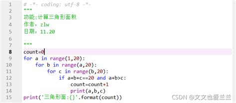 计算特定条件下的三角形数量 Csdn博客