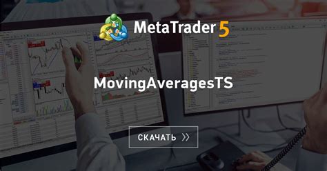 Скачать бесплатно индикатор Movingaveragests от Ingensi для Metatrader 4 в Mql5 Code Base
