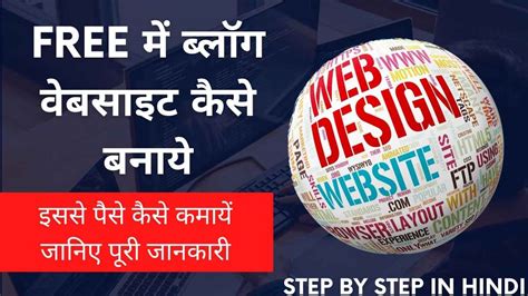 Free में ब्लॉग वेबसाइट कैसे बनाये How To Create A Free Blog Website 2025