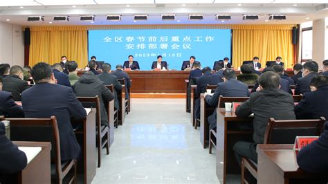 汉滨区召开专题会议部署春节前后重点工作 汉滨区人民政府