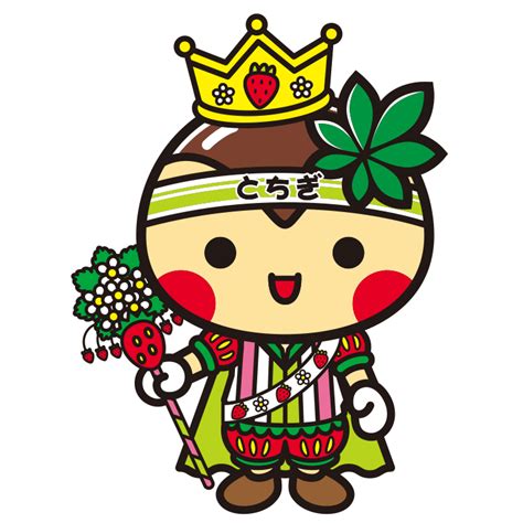 015 いちご王国のとちまる王子