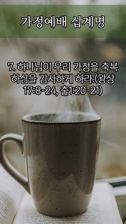 가정예배 십계명 명언 좋은글 동기부여 인생조언 지혜 자기계발 오디오북 조언 철학 성공 방법 비법 Youtube