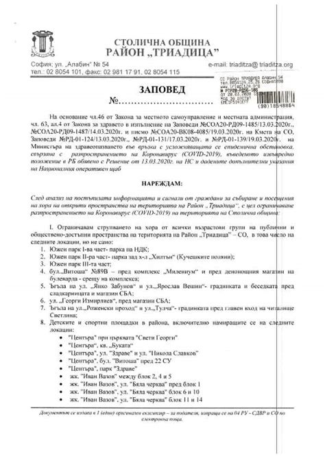 Заповед на кмета на район Триадица за ограничаване на събиранията на