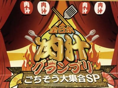 肉汁グランプリ 坪井眼科ニュース