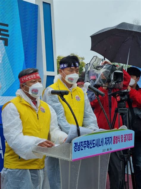 정부 Lh 분할안에 맞서 진주 Lh지키기범시민운동본부 출범 파이낸셜뉴스