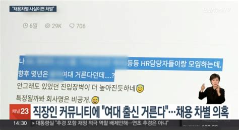 익명사이트에 여대 채용차별 글 논란정부 실태조사 유머움짤이슈 에펨코리아