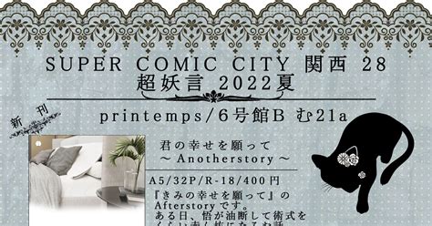 Supercomiccity関西28 お品書き 【821 超妖言 2022夏】 綾乃のイラスト Pixiv