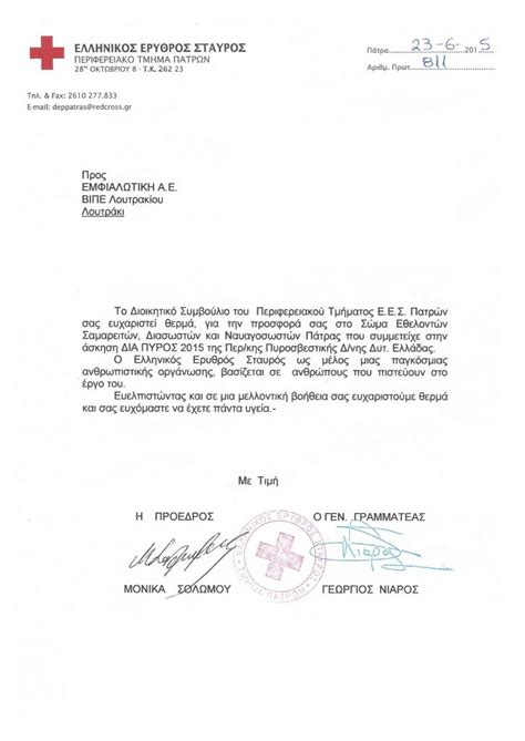 Ο Ερύμανθος δροσίζει τον Ελληνικό Ερυθρό Σταυρό Νερό Ερύμανθος