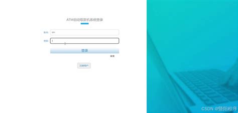 Javavue计算机毕业设计atm自动取款机系统 银行自助服务系统的设计与实现 基于web的atm在线管理系统在一个银行系统中客户可以