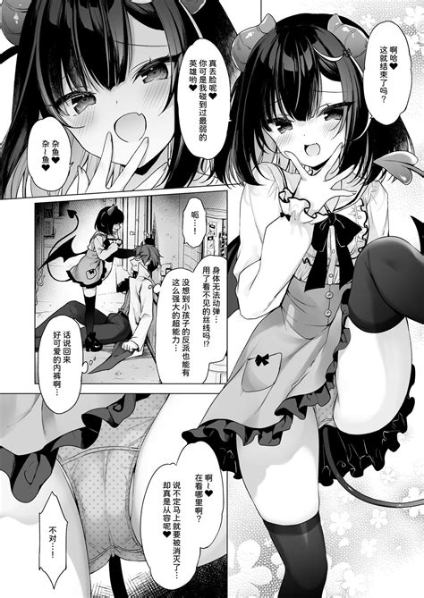 Tsuyo Tsuyo Mesugaki Villain To Yowa Yowa Hero No Ore 强强雌小鬼反派和弱小英雄的我 Page 5 Nhentai