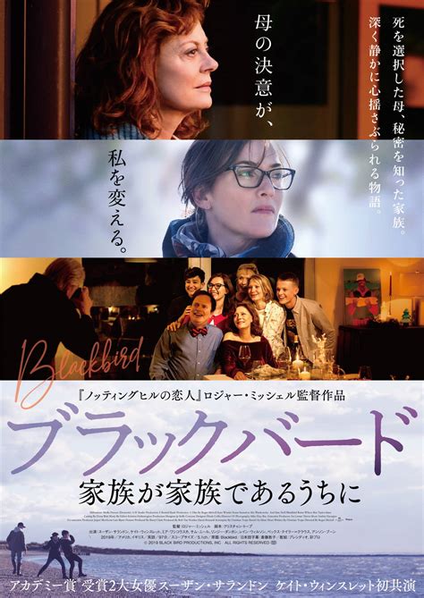 安楽死決断した母親 集められた娘たち ”最後の晩餐”で人生に向き合う家族たち 「ブラックバード」予告 ｜ 映画スクエア