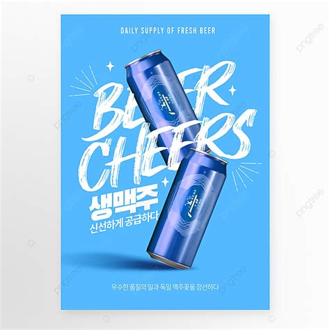Beer Cans Summer Drink Promotional Poster Template Download On Pngtree