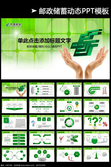 中国邮政储蓄银行ppt模板下载红动网