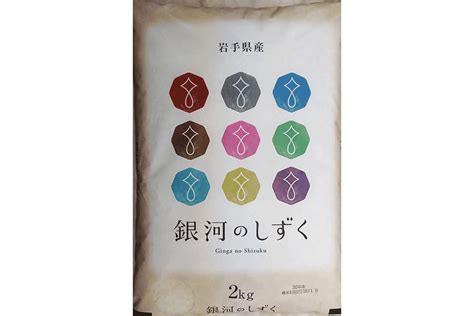 岩手県産銀河のしずく無洗米2㎏ 南いわて食のポータルサイト