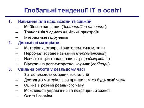 Сучасні інформаційні технології в освіті презентация онлайн