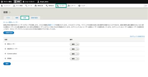 Drupalで役割や権限を管理したり「workflows」「content Moderation」モジュールを使ってワークフローを設定する方法
