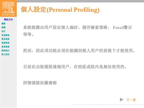 Elsevier Sdos電子期刊全文資料庫 E Quick Reference Guide Ppt Download