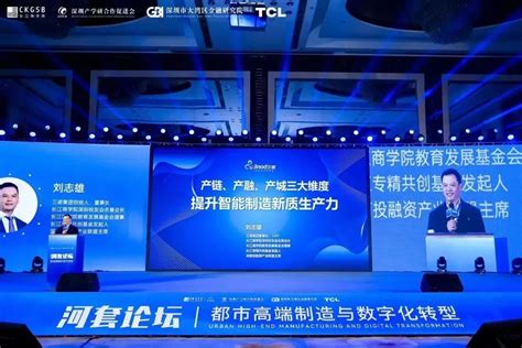 长江·专精共创基金发起人刘志雄出席河套论坛并发表主题演讲 集团新闻 三诺集团