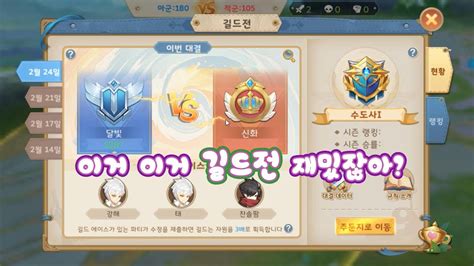 히어로즈 테일즈 오늘 길드전은 재밌었다 Youtube