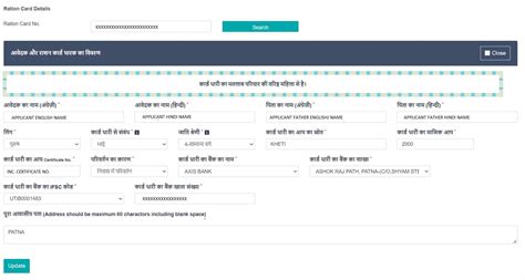 Bihar Ration Card Name Add Online बिहार राशन कार्ड में छूटे हुए में