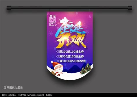 精美大气圣诞节吊旗广告设计图片下载 红动中国