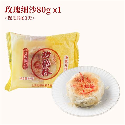 Get Godly Rose Fine Sand Mooncake 1 Piece Delivered Weee Asian Market