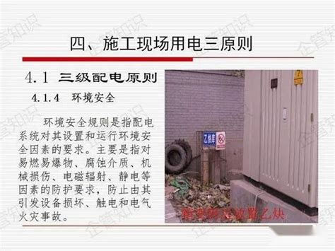【安全生产】临时用电安全培训 知乎
