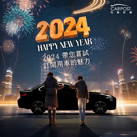 Carpost 車博資訊系統 新年新夢想，來趟訂閱之旅吧