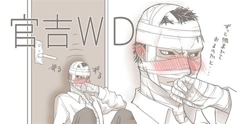 戦国basara 【腐向け】官吉ホワイトデー でろでのマンガ 官吉 腐向け R 15 Pixiv