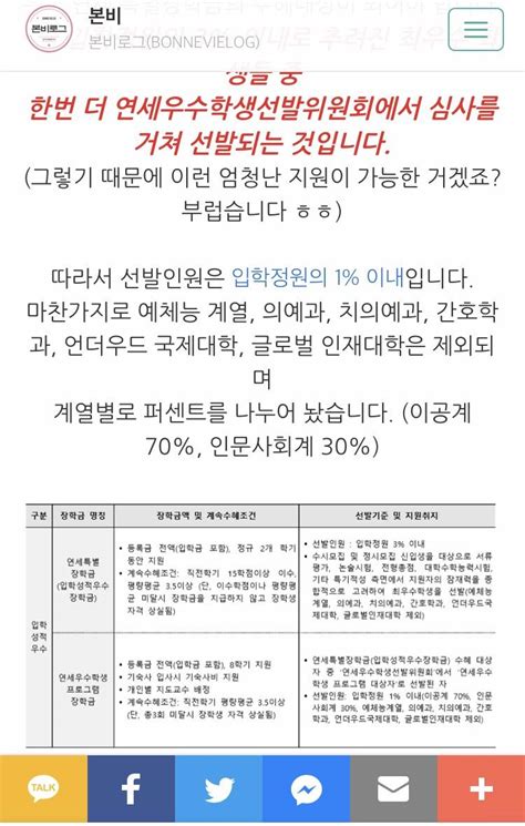 와 연대 특별장학금 대박이다 인스티즈 Instiz 일상 카테고리