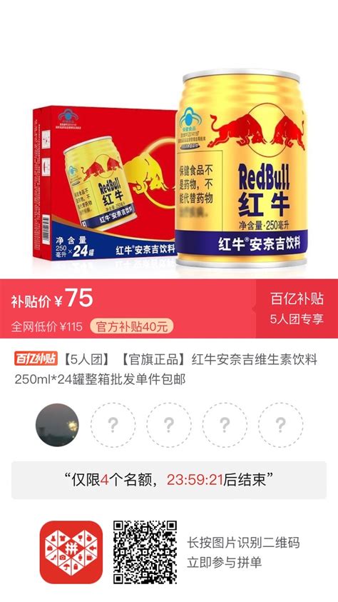 pdd拼个红牛24罐 75元 NGA玩家社区