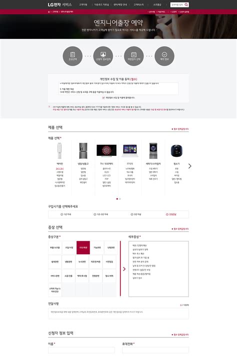 Lg고객서비스 Ui Ux리뉴얼 웹 Ui·ux 포트폴리오 크몽