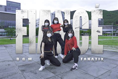 dgist dgist의 스트릿댄스 동아리 🌈bgm fanatix🌈 지난 댄스커버 영상은 다들 잘