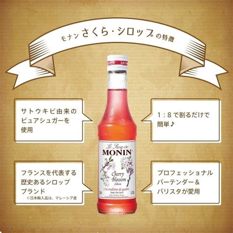 Monin 送料無料 モナン さくら シロップ 700ml 1本 リカーboss 通販 Yahooショッピング