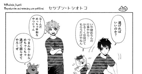 ツイステッドワンダーランド セツブン・トシオトコ きよ猫人清四のマンガ 漫画 デイヴィス・クルーウェル アシュトン・バルガス