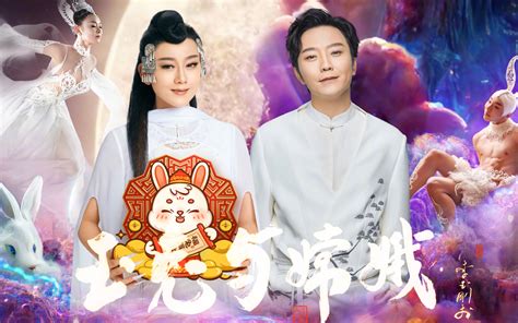2023年云南省春节联欢晚会晚会完整版： 综艺 全集 高清在线观看 Bilibili 哔哩哔哩