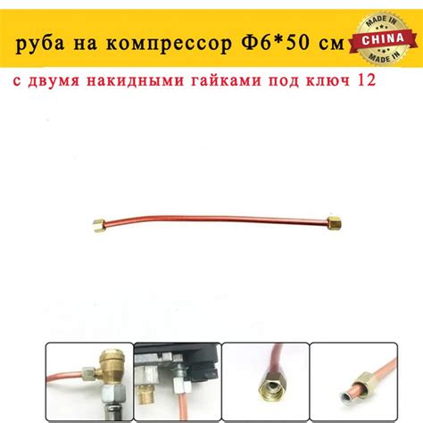 Трубка для компрессора 50см (резьба-1/8" (9,5 мм); D-6мм) с ...