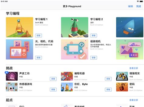 Swift Playgrounds 4 中文版 小孩都能入门的游戏化 Ios 开发编程学习教程 异次元软件下载