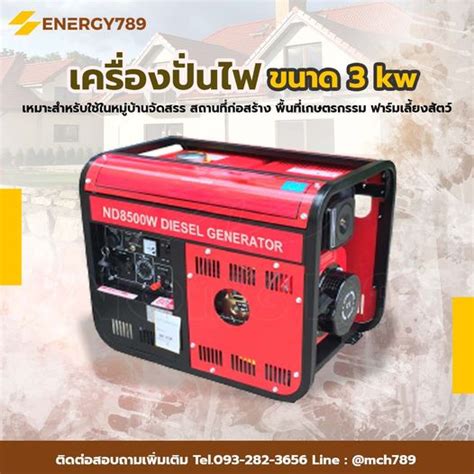 เครื่องปั่นไฟราคาถูก เจนเนอเรเตอร์ เครื่องกำเนิดไฟฟ้าดีเซล เบนซิน Generator หมดกังวลเรื่อง