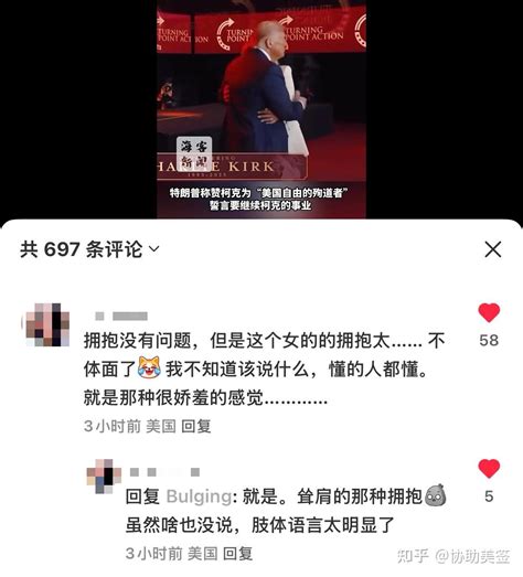 特朗普在追悼会上拥抱查理科克遗孀并和她贴贴：没有人比我更懂未亡人！ 知乎