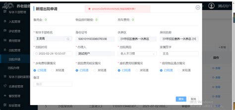 Bug 4775 【出院申请】1、出院申请点击提交，提示发起流程失败。但是在列表中又有数据。2、数据状态是在审核中，业务科负责人审批处没出院