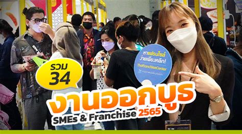 35 ไทยเอสเอ็มอีเซ็นเตอร์ รวมเอสเอ็มอีไทย Smes