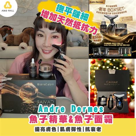 【套裝優惠】瑞士 Andre Dermes · 護膚系列 提亮膚色肌膚彈性抗衰老