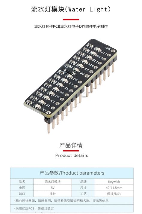 流水灯模块 Water Light 83354 深圳优信电子科技有限公司