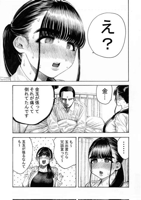 世界一金玉がでかい高校生の話 55 金玉本のサンプルでした！ メロン 昼寝🔞 さんのマンガ ツイコミ仮 セクシーな漫画