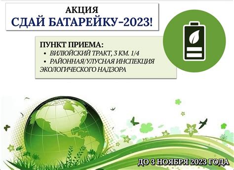 Прими участие в республиканской экологической акции «СДАЙ БАТАРЕЙКУ