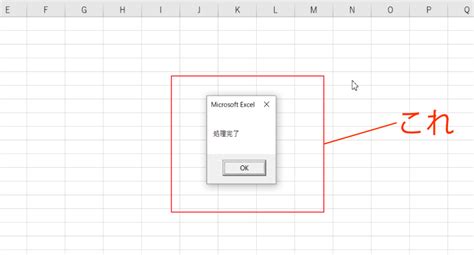 メッセージボックスとボタンの設置 スキマでexcelvba