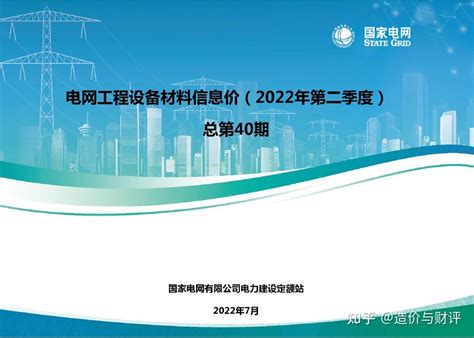 国网2022年第二季度电网工程设备材料信息价 知乎