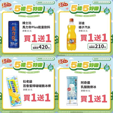 情報 418～420 全家康康5 買一送一 Cplife板 Disp Bbs