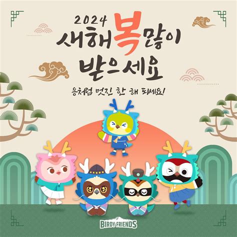 Happy New Year 버피들 버디프렌즈 · Birdy Friendsofficial